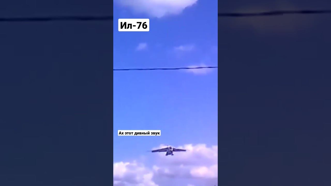 Ил-76. Ах этот дивный звук...