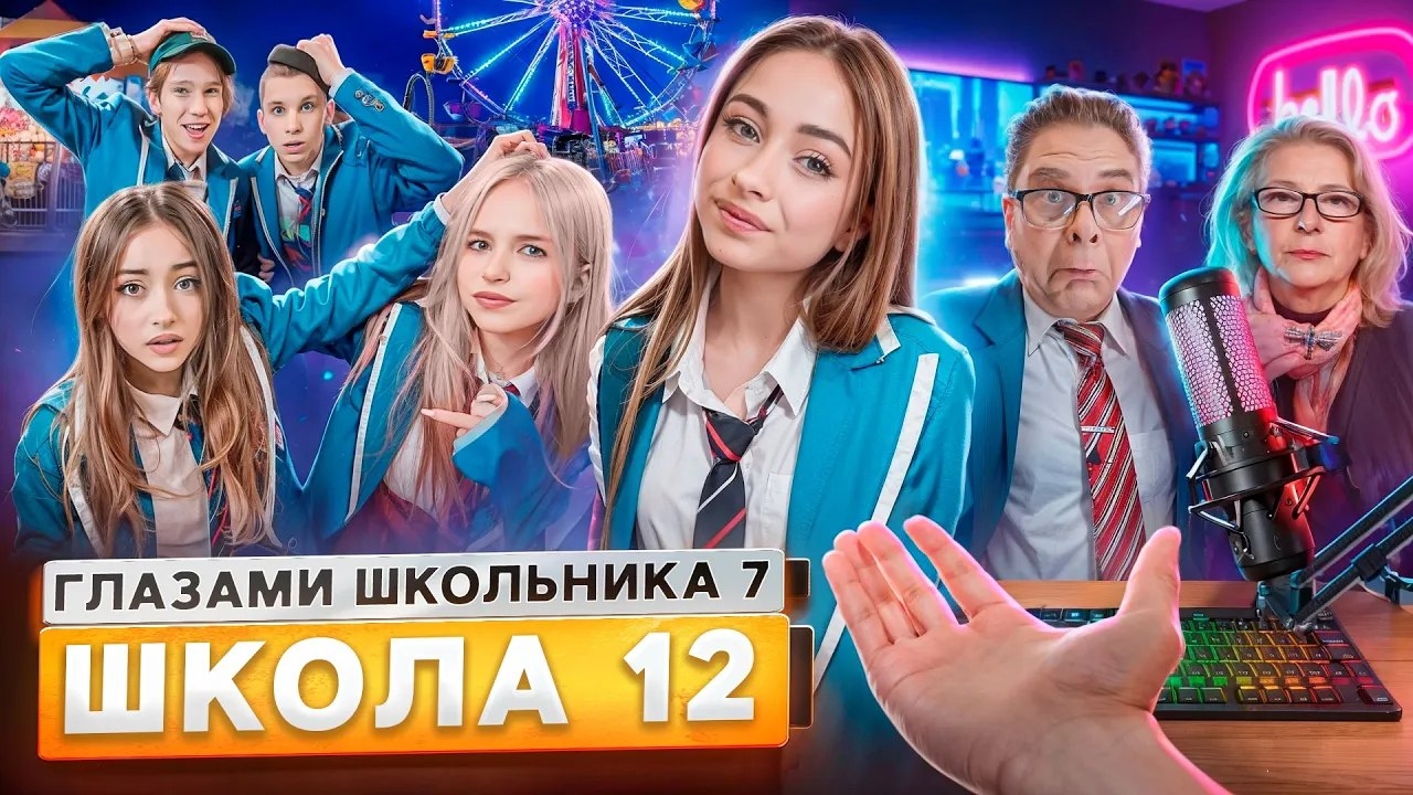 📹 От первого лица: Школа 7😡 ИСПОЛЬЗОВАЛ ДЕВУШКУ 💔 СЛИЛ ФОТКИ БЫВШЕЙ😳 СТРИМ с УЧИЛКОЙ ГЛАЗАМИ ШКО