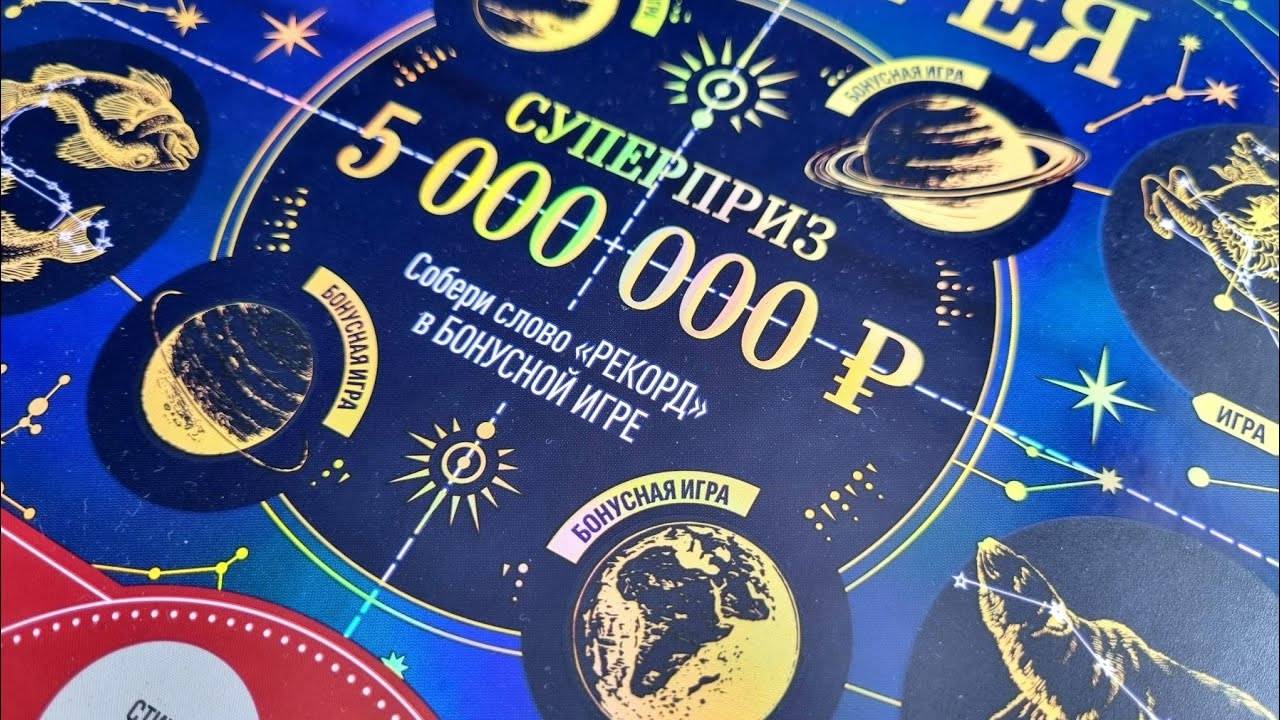 Космическая Лотерея