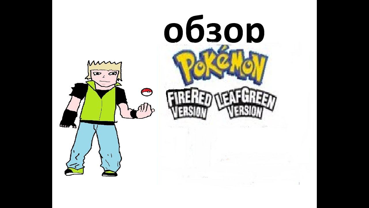 обзор игры Pokemon FireRed и LeafGreen version\Дастекс
