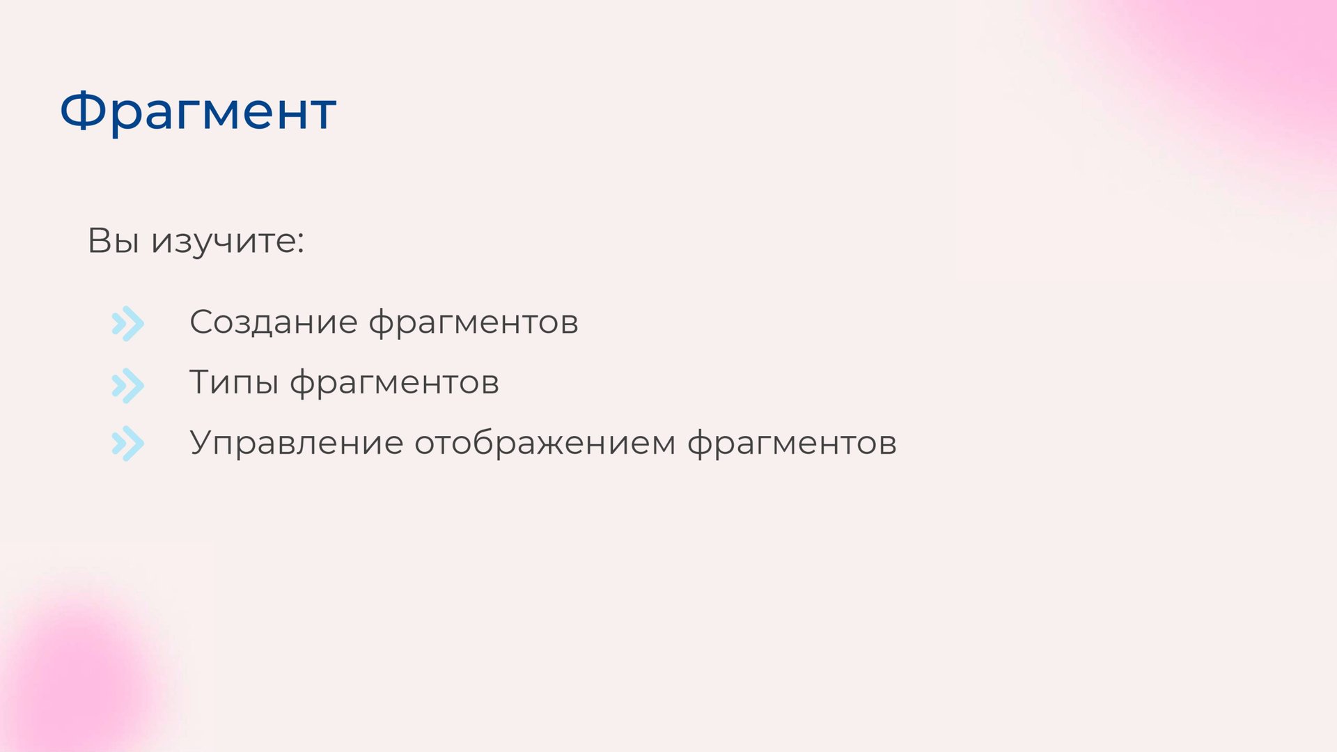 [Курс «Autodesk Revit для архитектора и конструктора»] Фрагменты