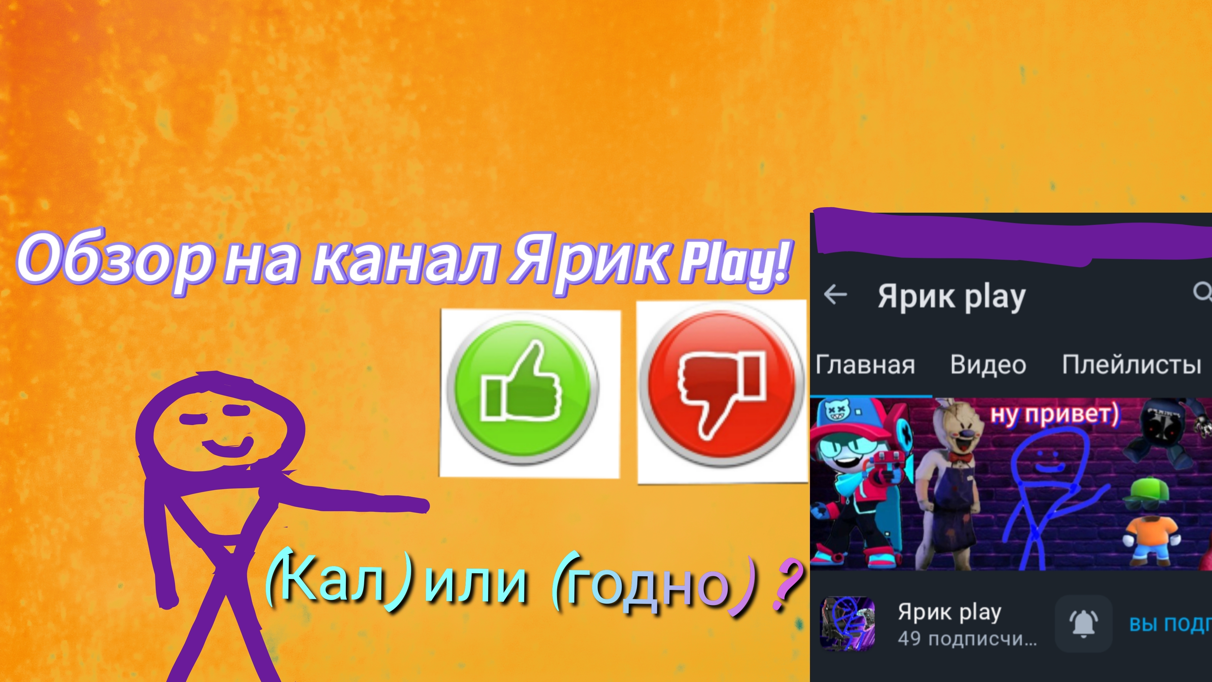 Обзор на канал Ярик Play(ч2) финал.