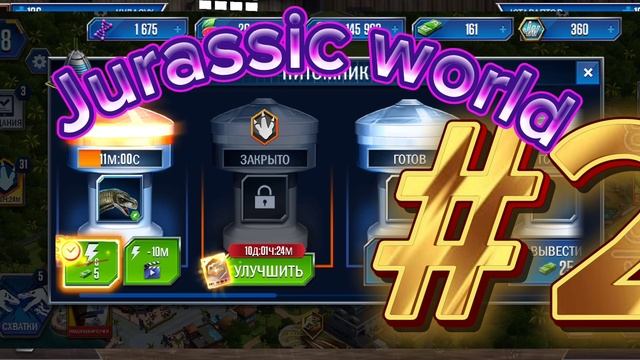 Jurassic world the game - кормим динозавров #2