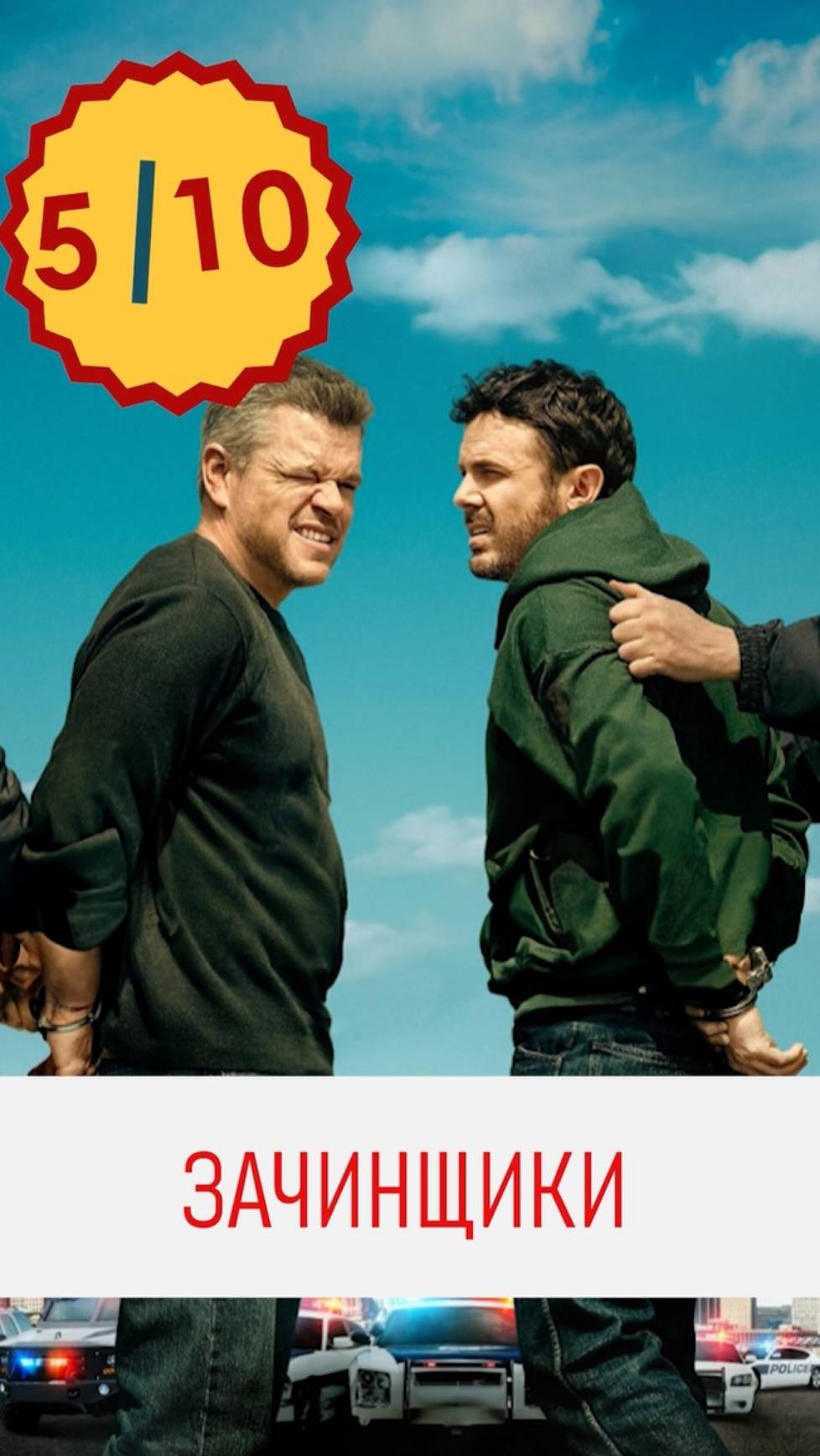 Зачинщики #сериалы #жизнь #кино #смотретькино #обзор #тренды #ян #янямся