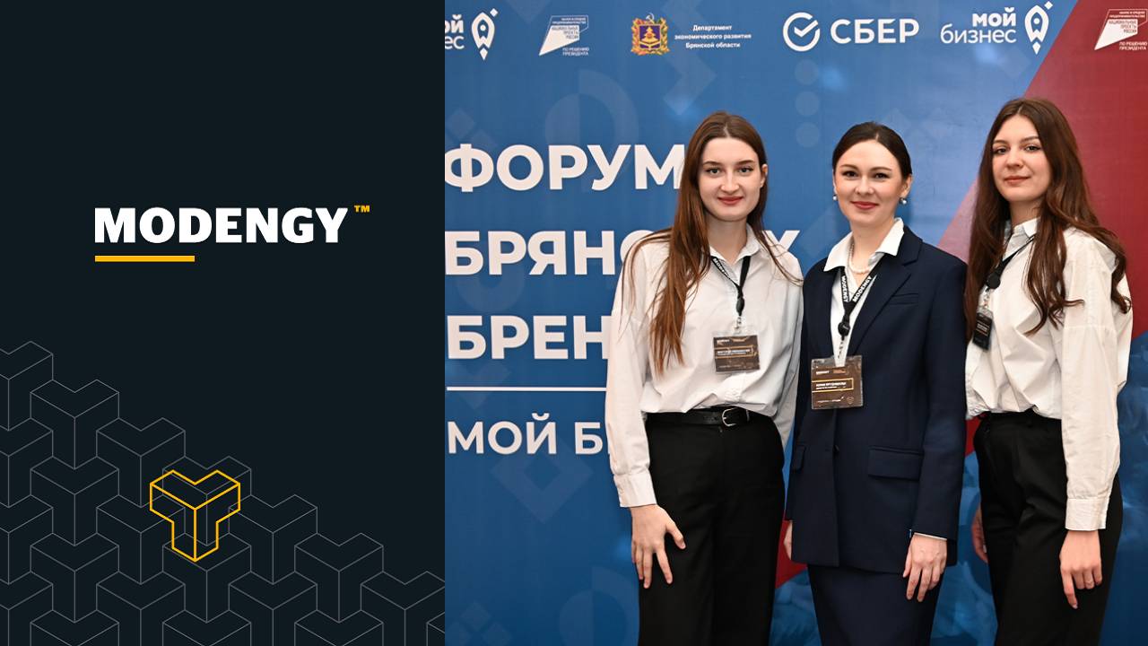 «Моденжи» на «Форуме брянских брендов» и выставке «Сделано в России – Сделано на Брянщине»
