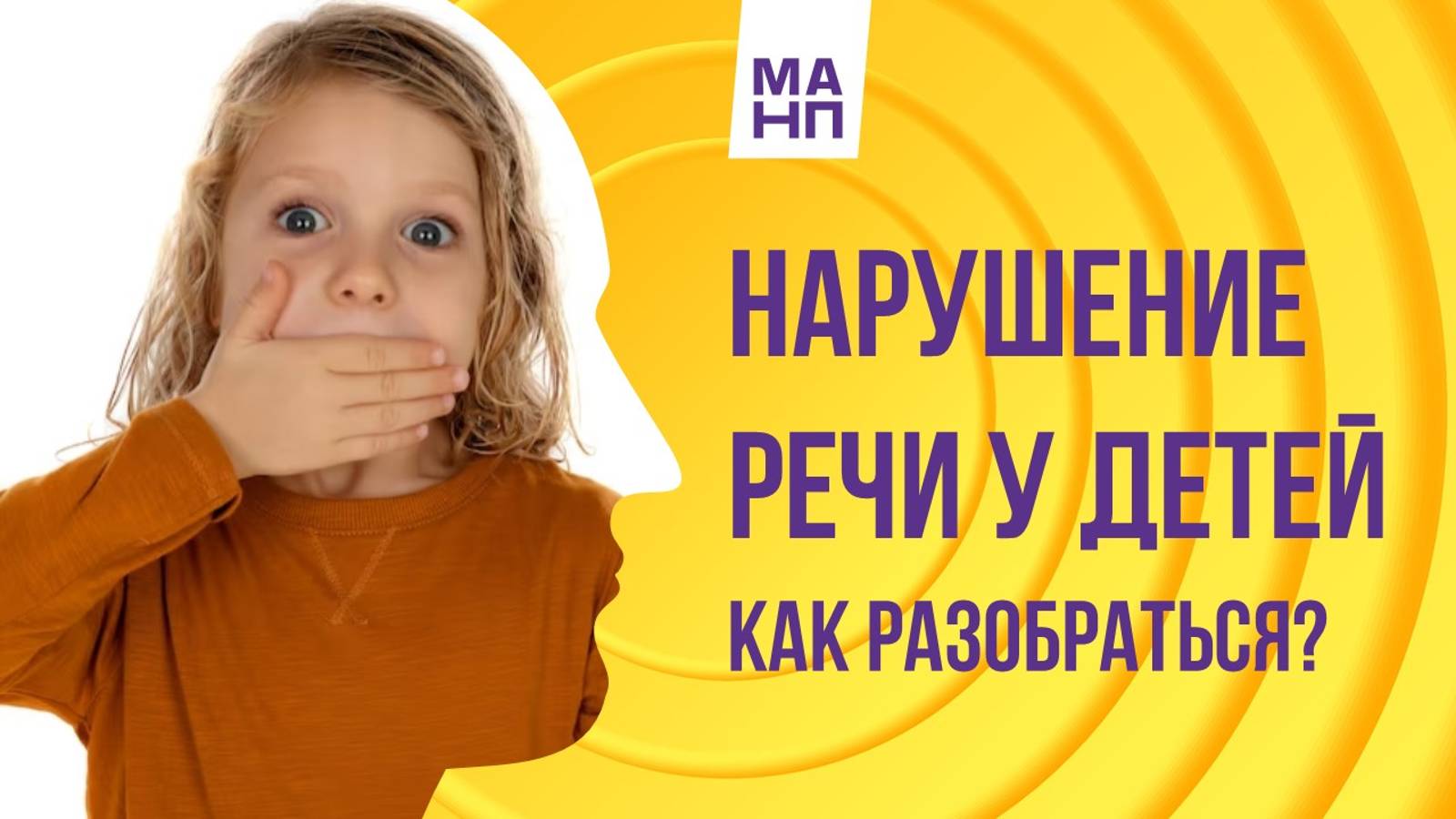 Нарушение речи у детей