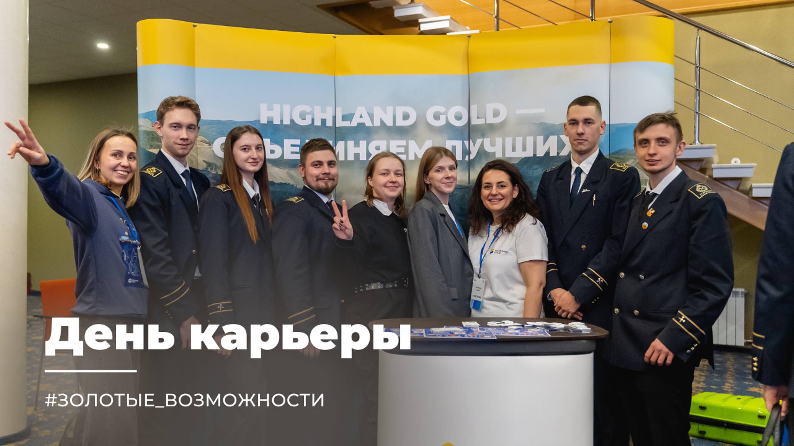 ЗОЛОТЫЕ ВОЗМОЖНОСТИ | ДЕНЬ КАРЬЕРЫ В САНКТ-ПЕТЕРБУРГЕ