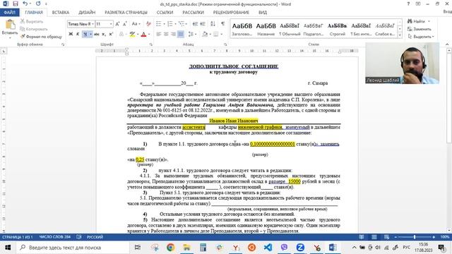 Автоматическое формирование документов в Ms Word (Цифровизация офисной работы, 3 / 6)