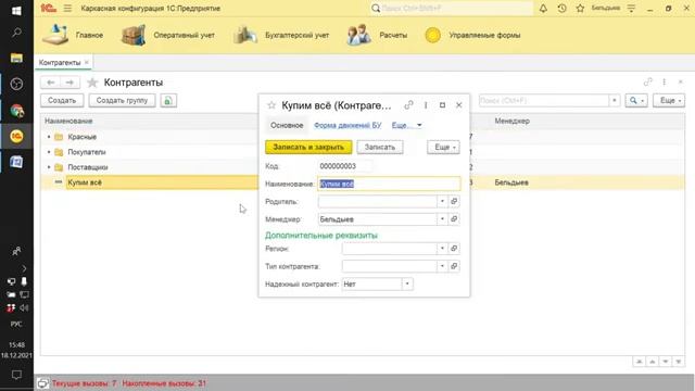 ЗАНЯТИЕ 126. ПРОГРАММНОЕ ДОБАВЛЕНИЕ ЭЛЕМЕНТОВ НА ФОРМУ (УФ). ПОДГОТОВКА К СПЕЦУ ПО ПЛАТФОРМЕ 1С
