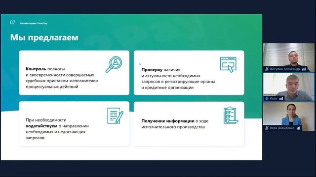 Вебинар "Механизмы работы с просроченной дебиторской задолженностью"
