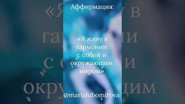 Аффирмация