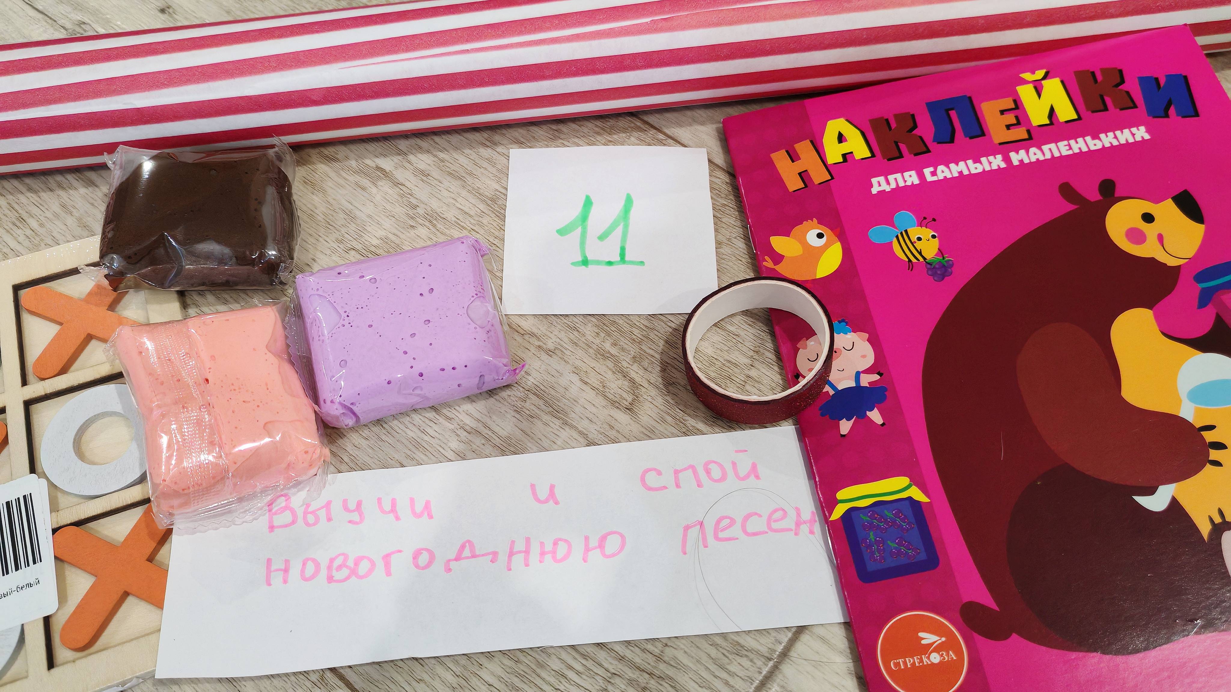 адвент календарь новогодний для детей, день 11, подарок и задание для детей