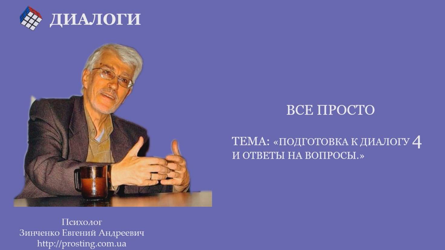 2023.03.18 Подготовка к Диалогу 4 и ответы на вопросы