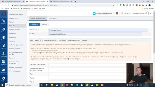 Добавление автора email-рассылок (360p)