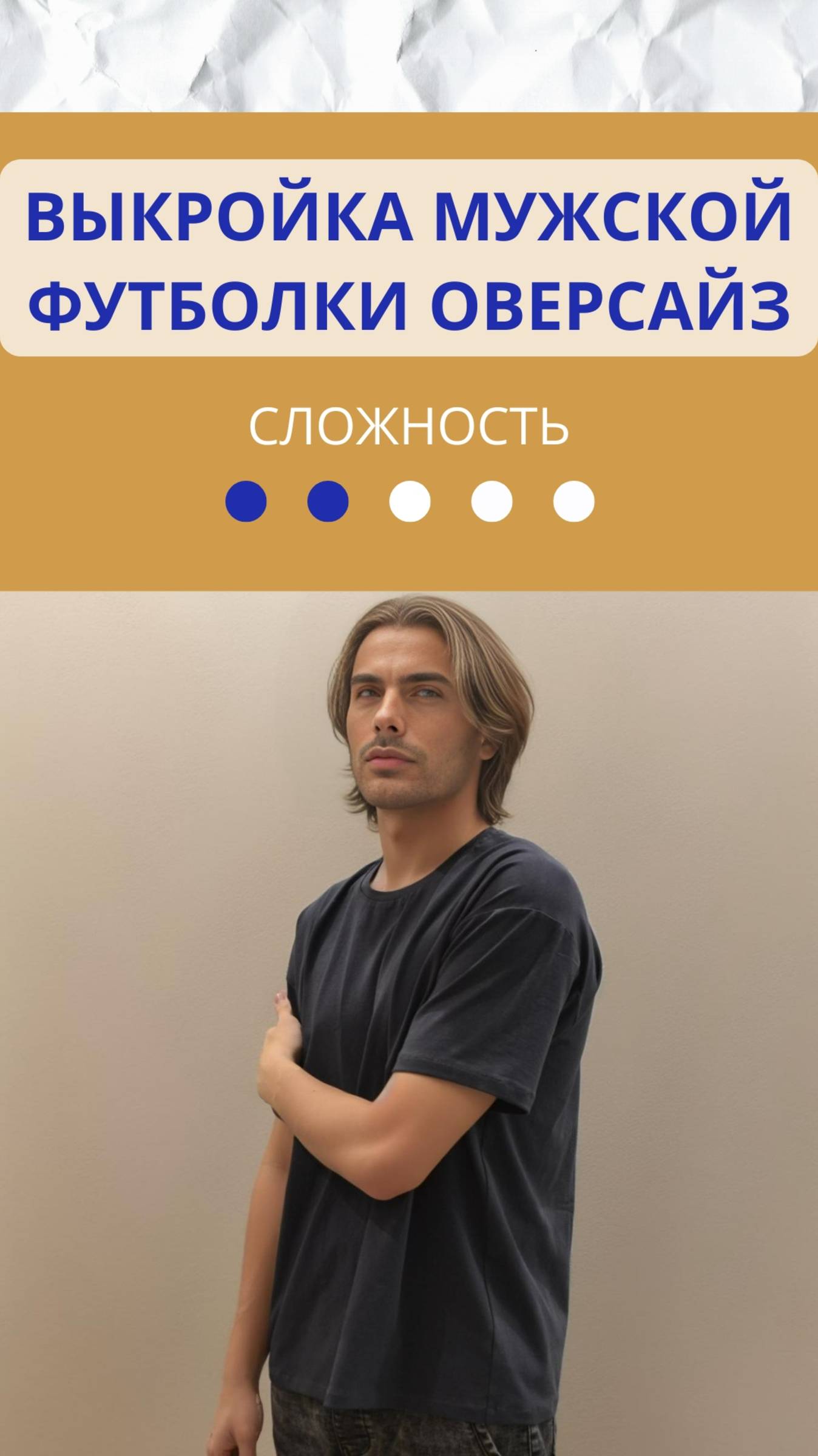 Выкройка мужской оверсайз футболки Джо от Barhat Patterns | Размеры 44–60