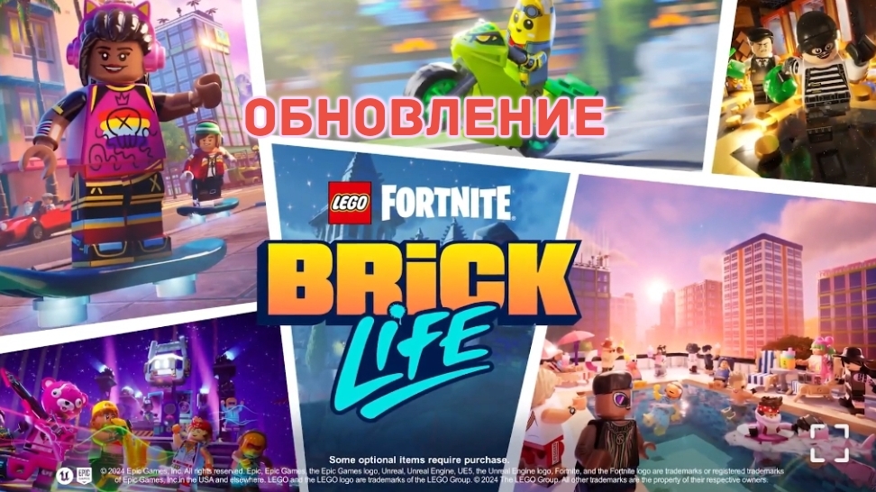 Lego Fortnite - Обновление Brick Life