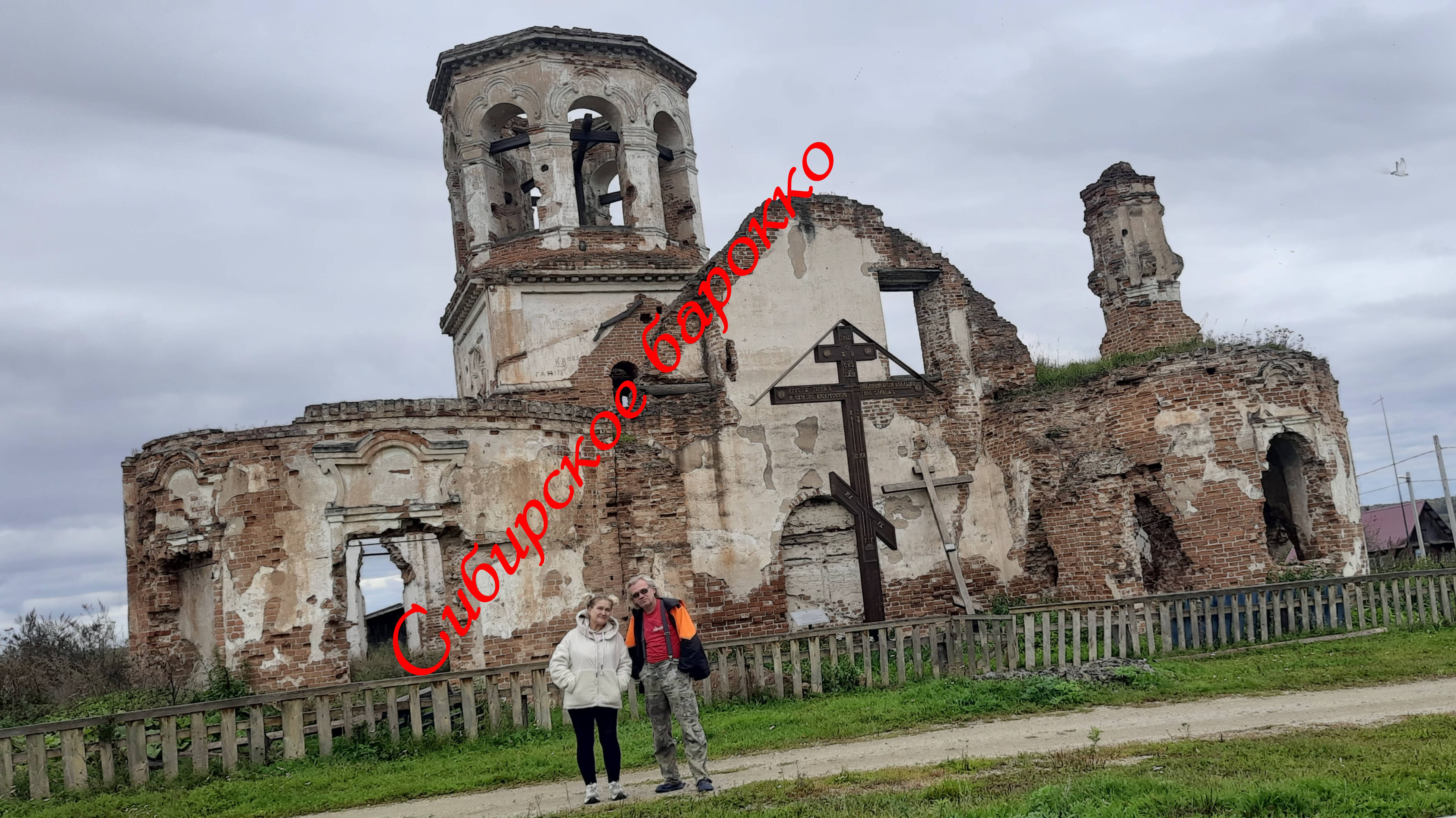 Чудеса Кузбасса. Храм в Ишиме