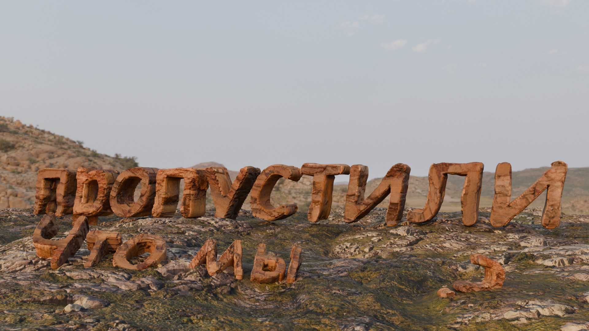 Что мы пропустили?