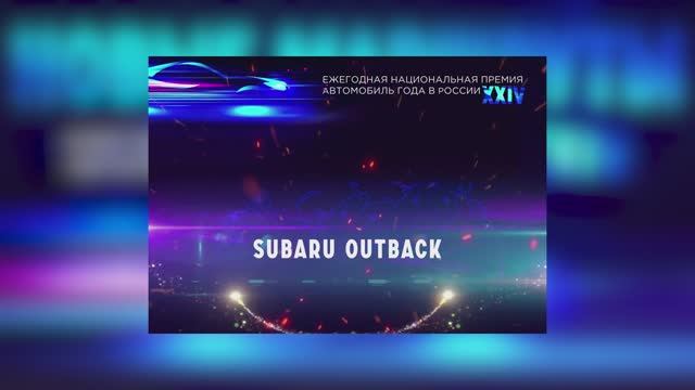 Subaru Outback: Универсал с богатой историей успеха