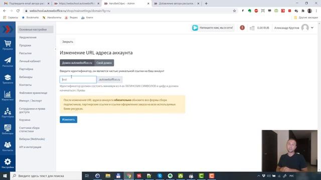Смена идентификатора аккаунта и привязка домена (360p)