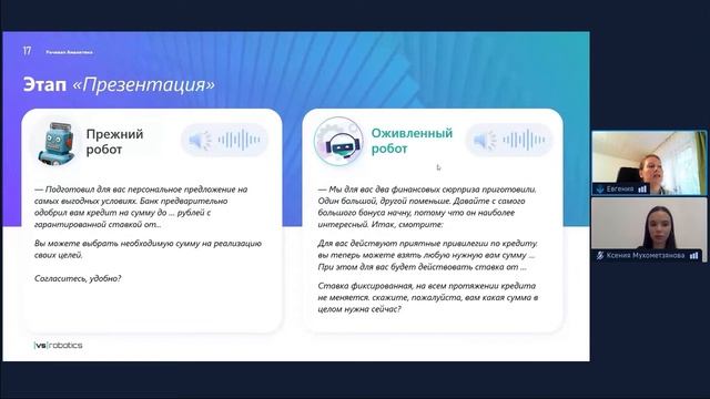 Вебинар "Как повысить конверсию звонков с помощью анализа разговора"