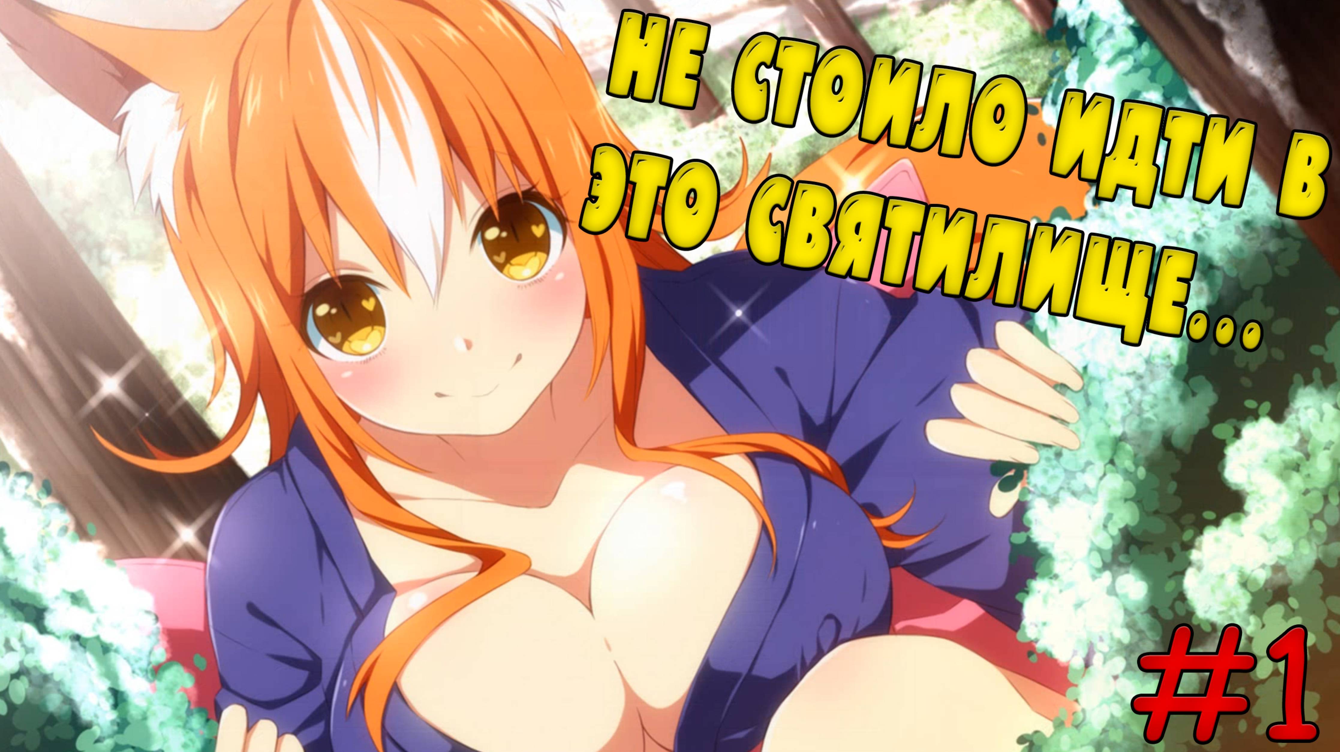 ТЫ НЕ ПОВЕРИШЬ КАКИЕ СОЧНЫЕ ФОРМЫ У ЭТОГО СВЯЩЕННОГО ДУХА | Sakura Santa #1