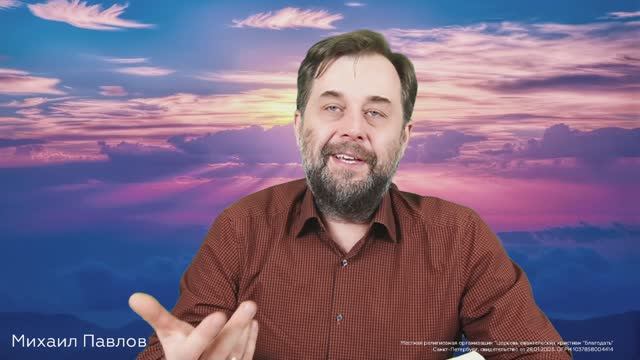 9.12.2024. Михаил Павлов. Даниил 9-10. Молитвы Даниила.
