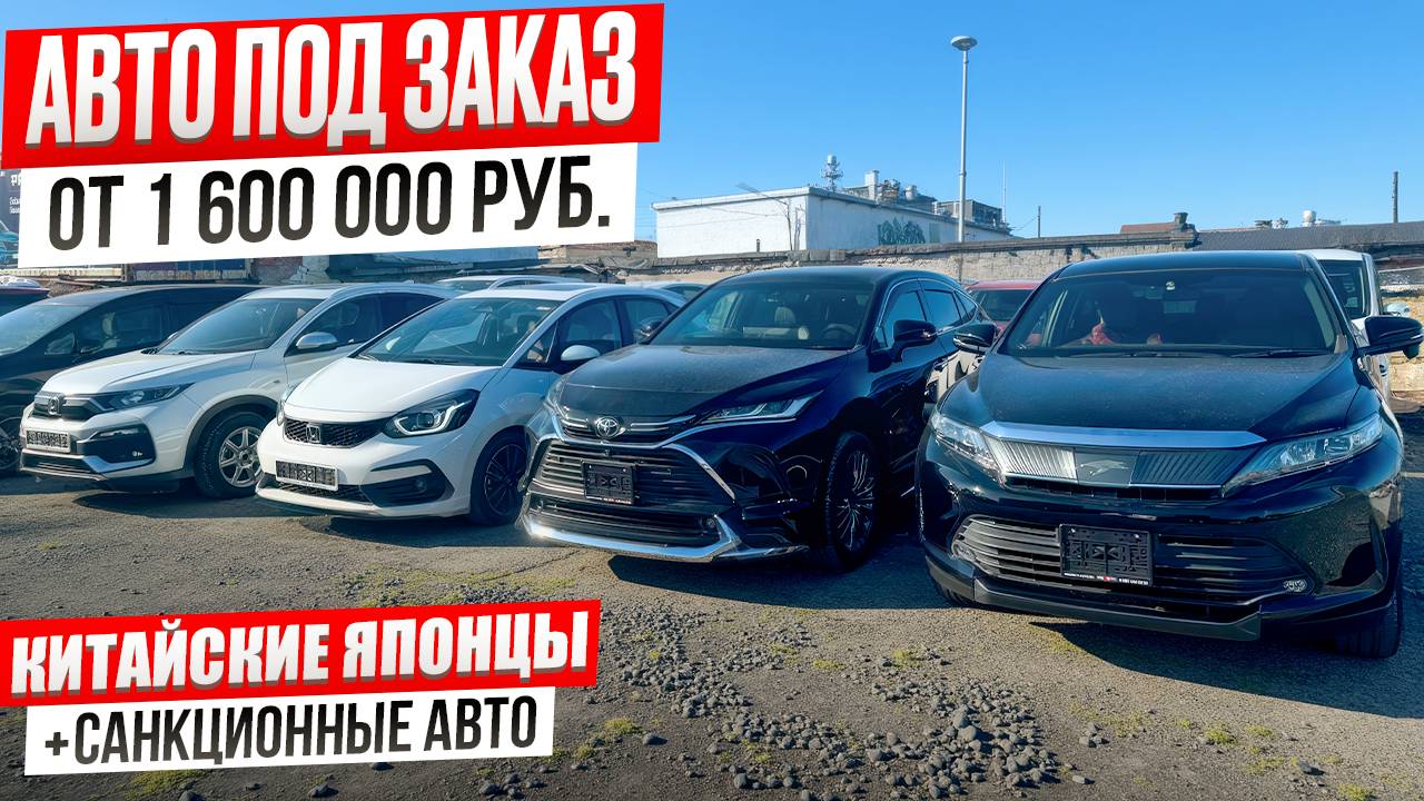 АВТО ИЗ ЯПОНИИ И КИТАЯ ПОД ЗАКАЗ ❗️ ЦЕНЫ ДЕКАБРЬ 2024