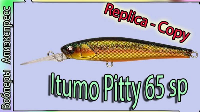 Копия - Itumo Pitty 65 sp (от DLWF) воблер легенда на судака №1 - с Алиэкспресс #lure