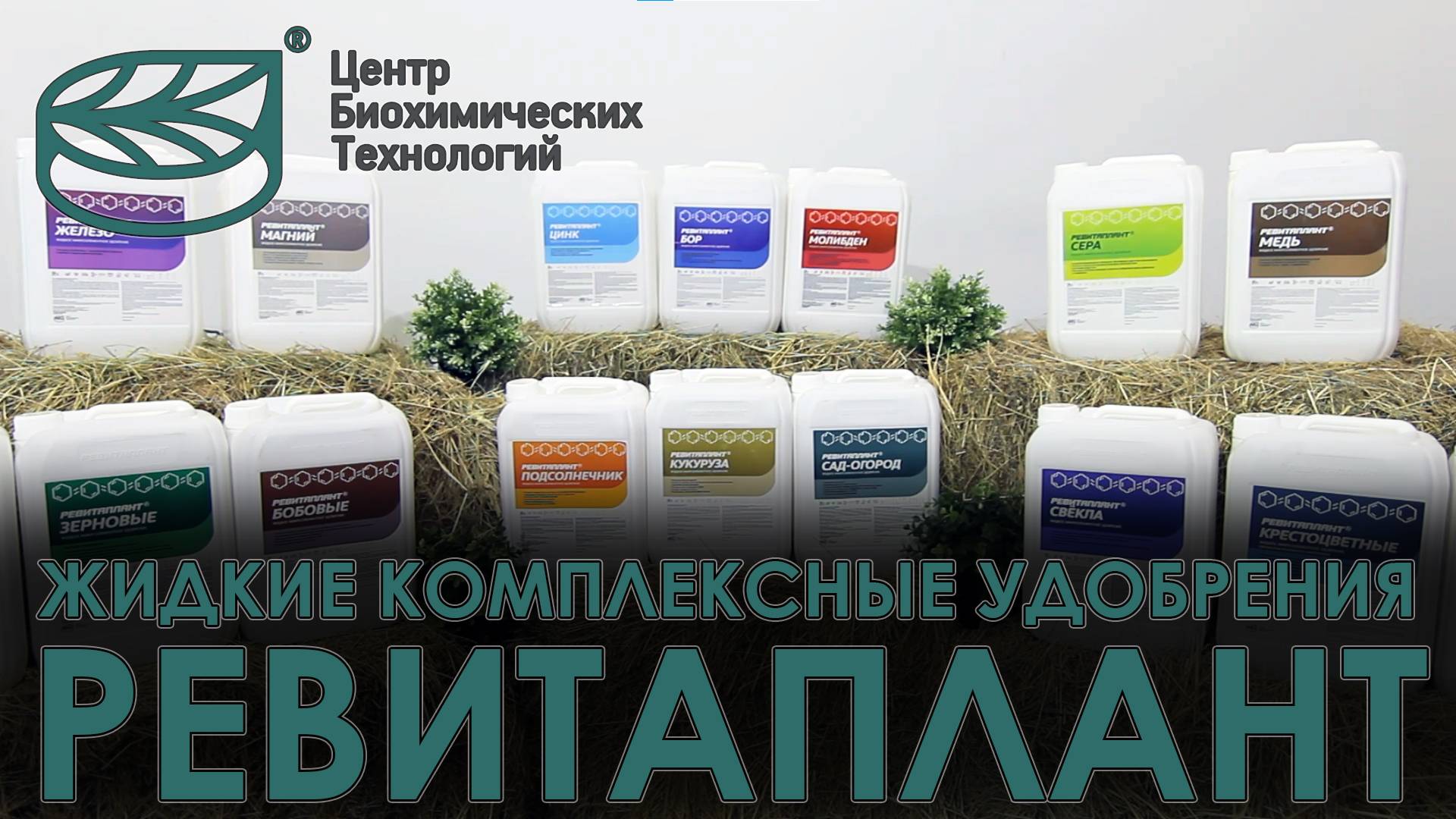 Препараты Ревитаплант