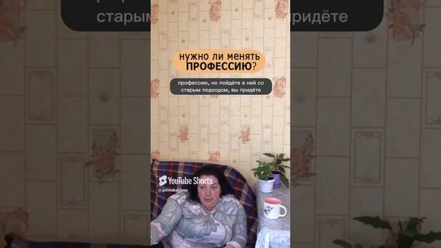 Как понять, что пора менять профессию? #Shorts
