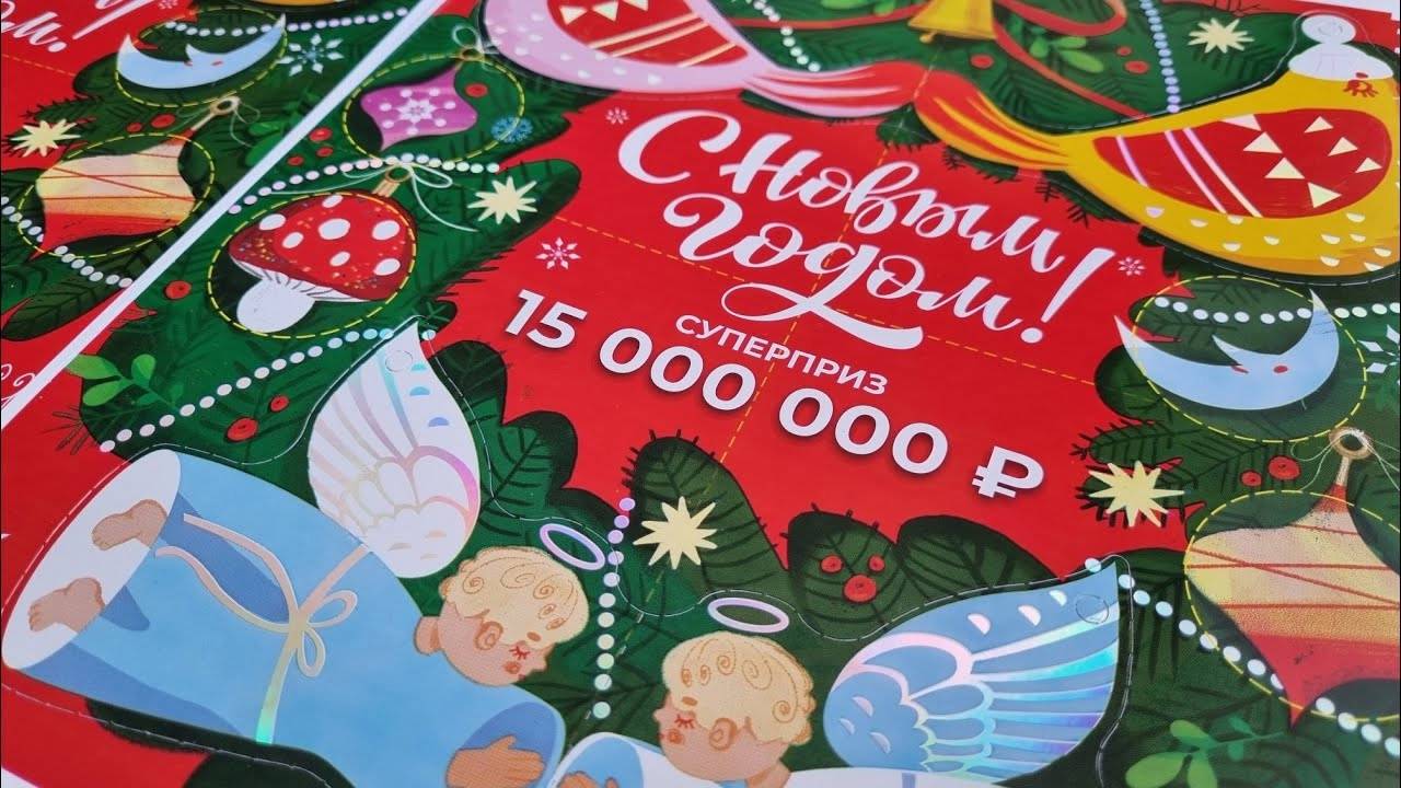 Лотерейка с Новым Годом