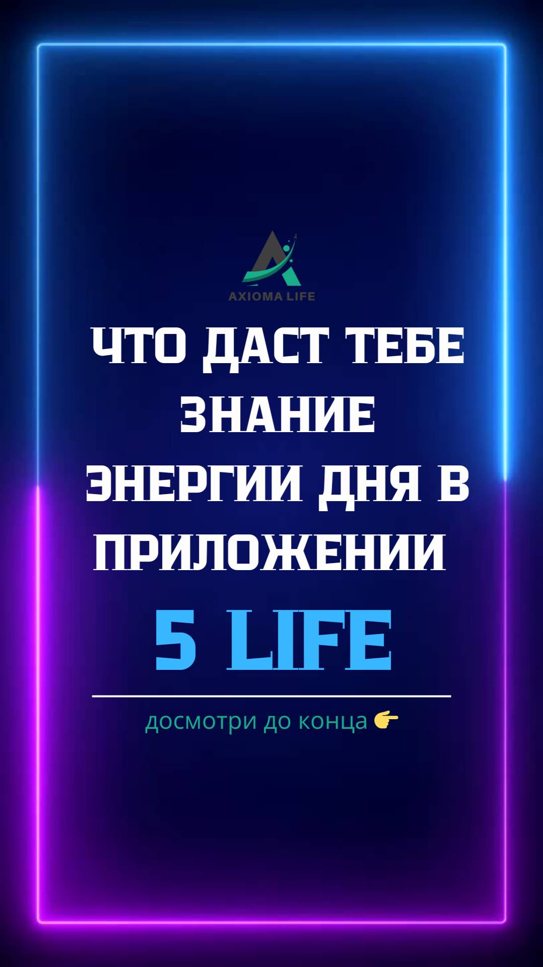 Что такое Энергия Дня и Как Она Упрощает Нам Жизнь?