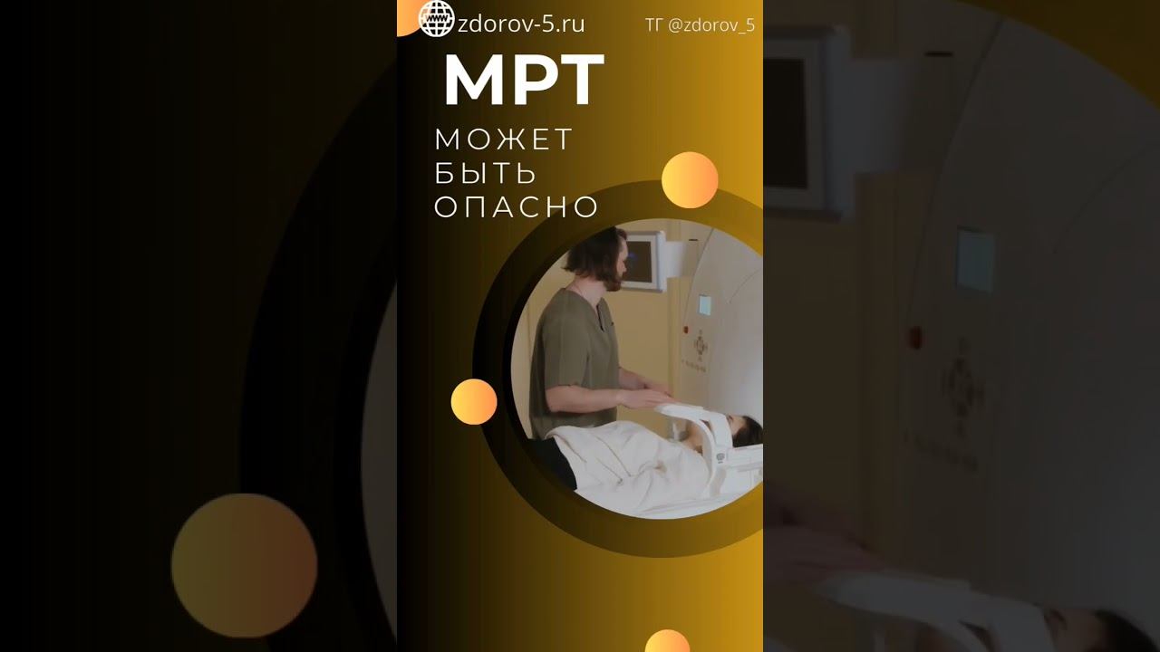 МРТ: делать или нет для брюшной полости? #здоровье #мрт #узи