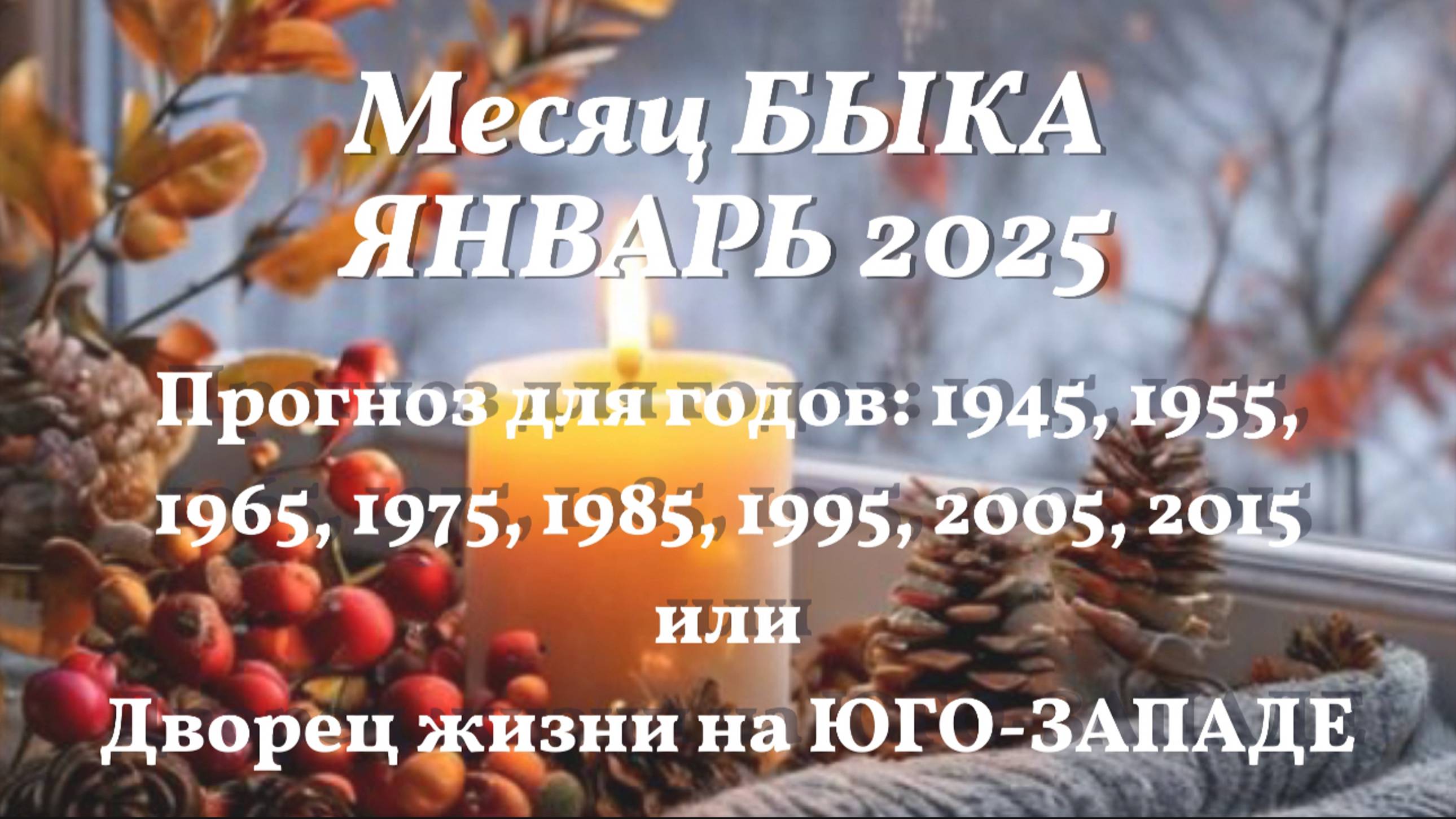 Ци Мэнь ПРОГНОЗ для рожденных в годы на 5, или если ваш дворец жизни на юго-западе