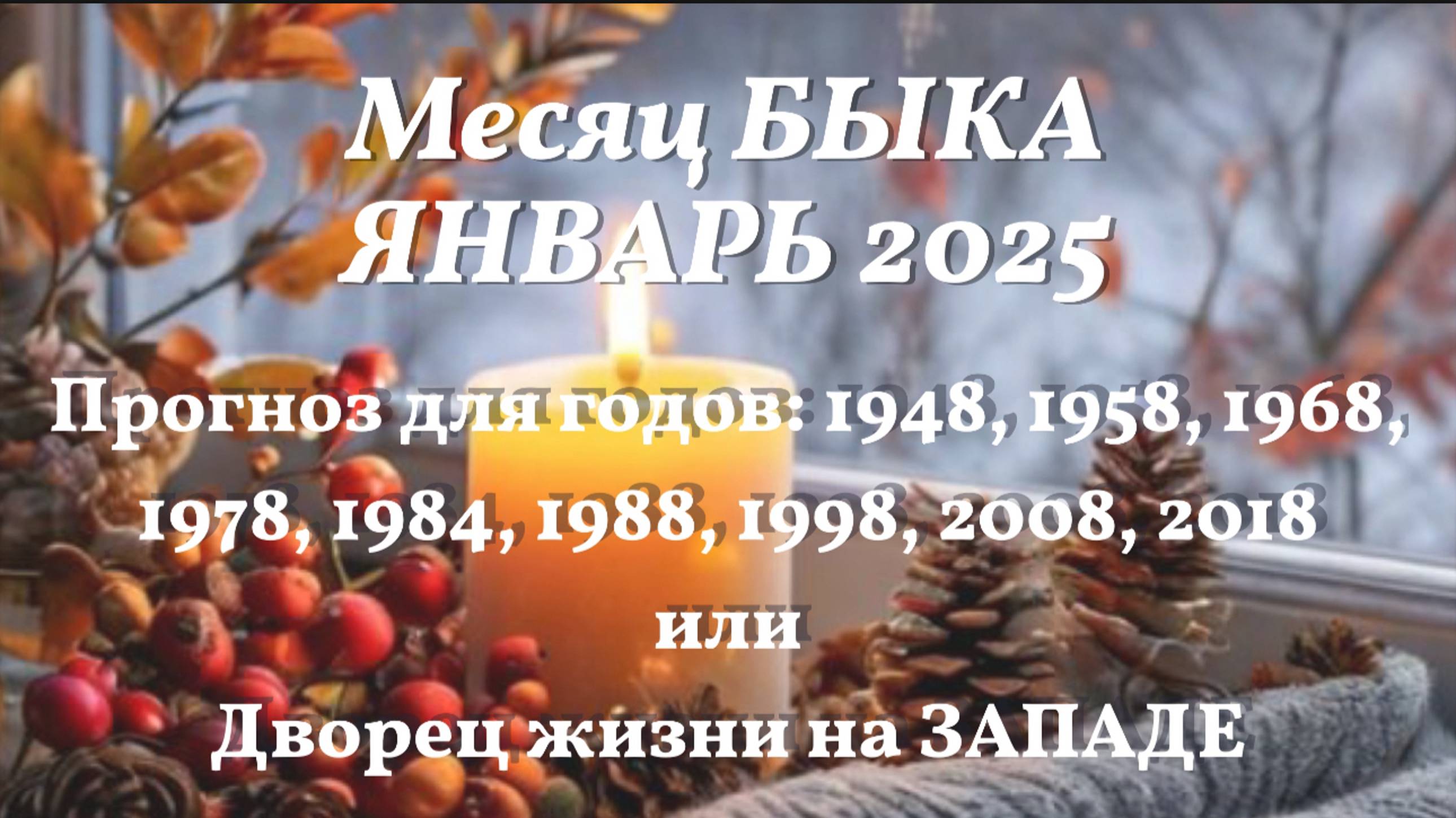 Ци Мэнь ПРОГНОЗ для рожденных в годы на 8, а также 1984 год, или ваш дворец жизни на западе