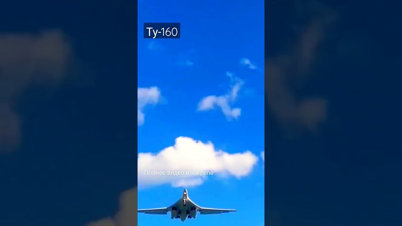 Посадка Ту-160. Архивное видео. Полное видео в закрепленном комментарии.