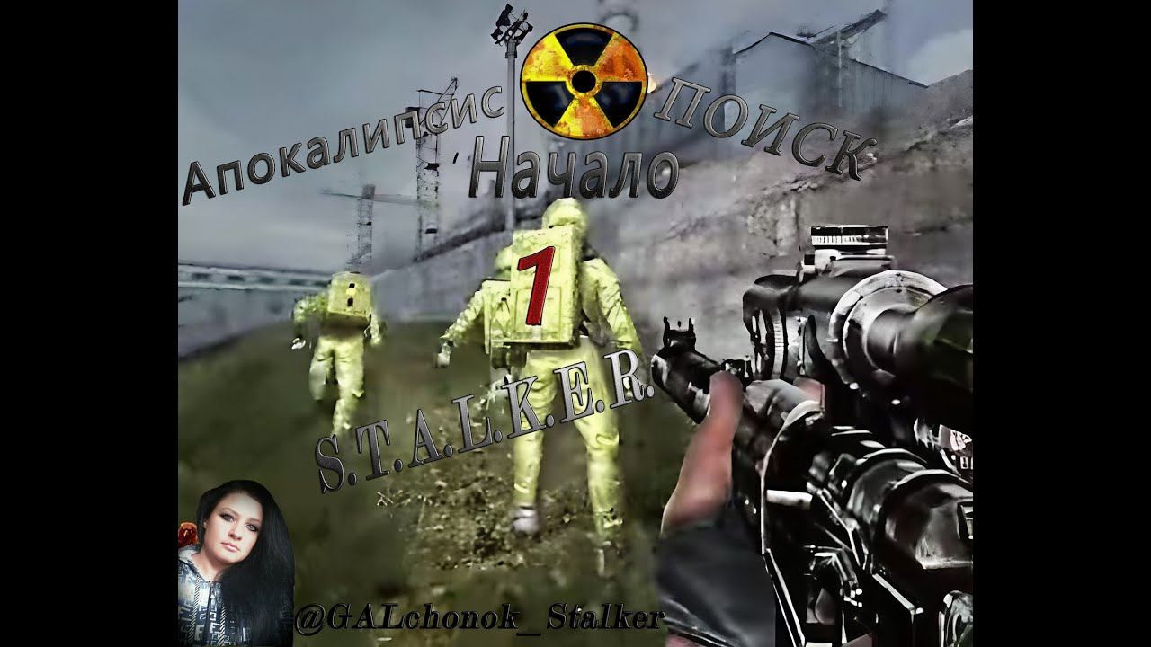 S.T.A.L.K.E.R. мод Поиск #1☣️. Поиск🧐рации📞или машина📟времени⏳.