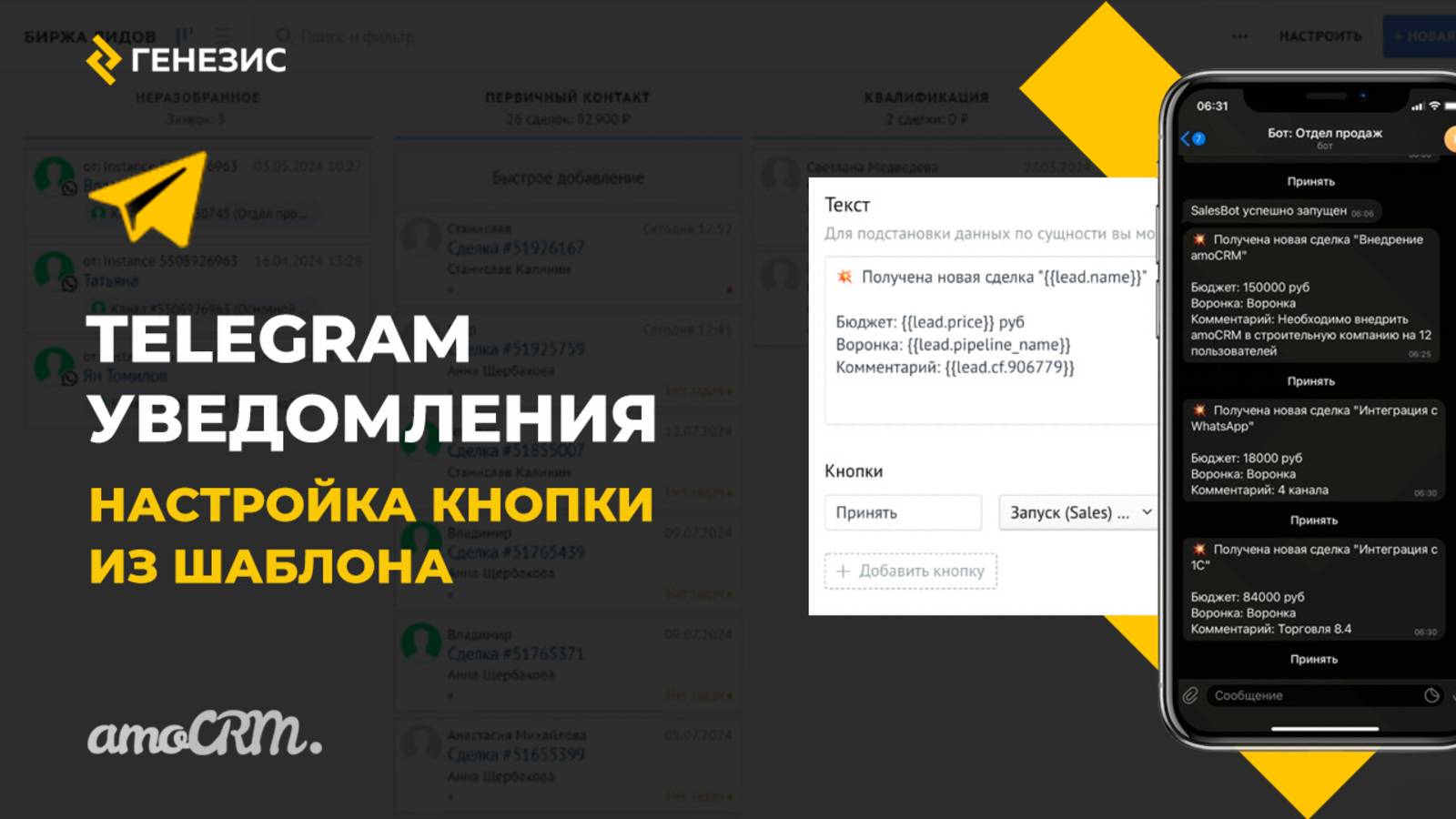 Виджет для amoCRM Telegram Уведомления. 4. Настройка кнопки из шаблона