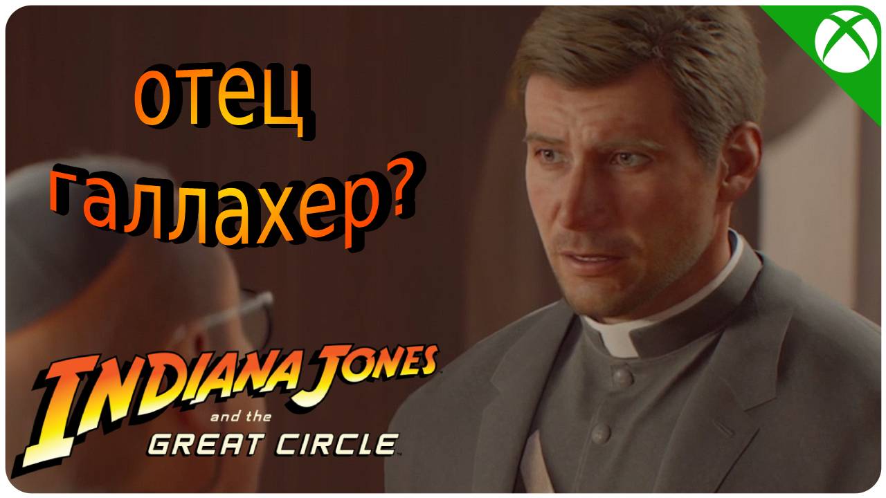 Фотоснимки ➤ Indiana Jones and the Great Circle ➤ Прохождение #3