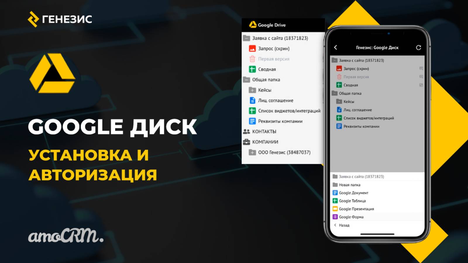 Виджет для amoCRM Google Диск. 1.Установка и авторизация