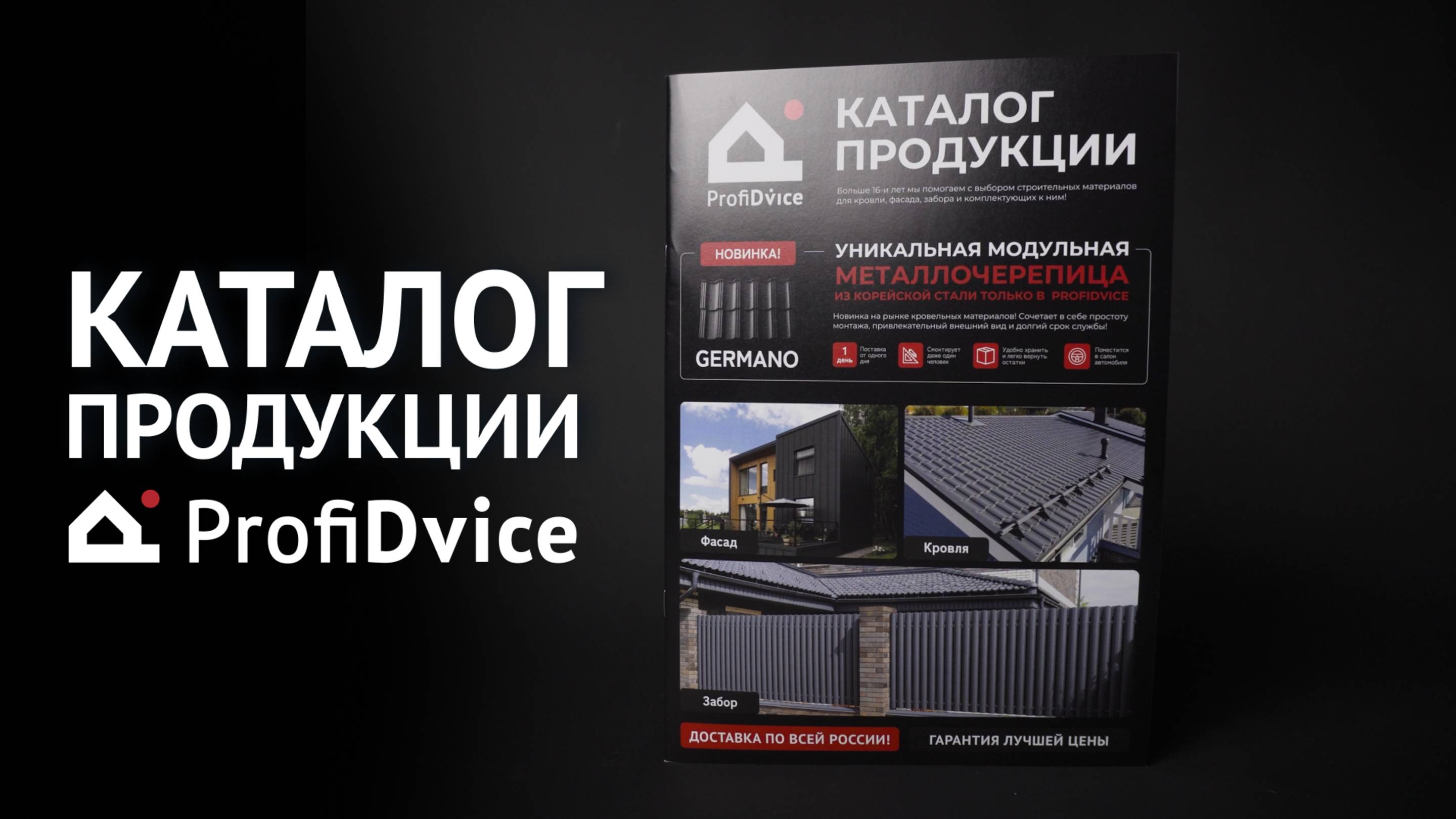 Каталог продукции Профидвайс 2025