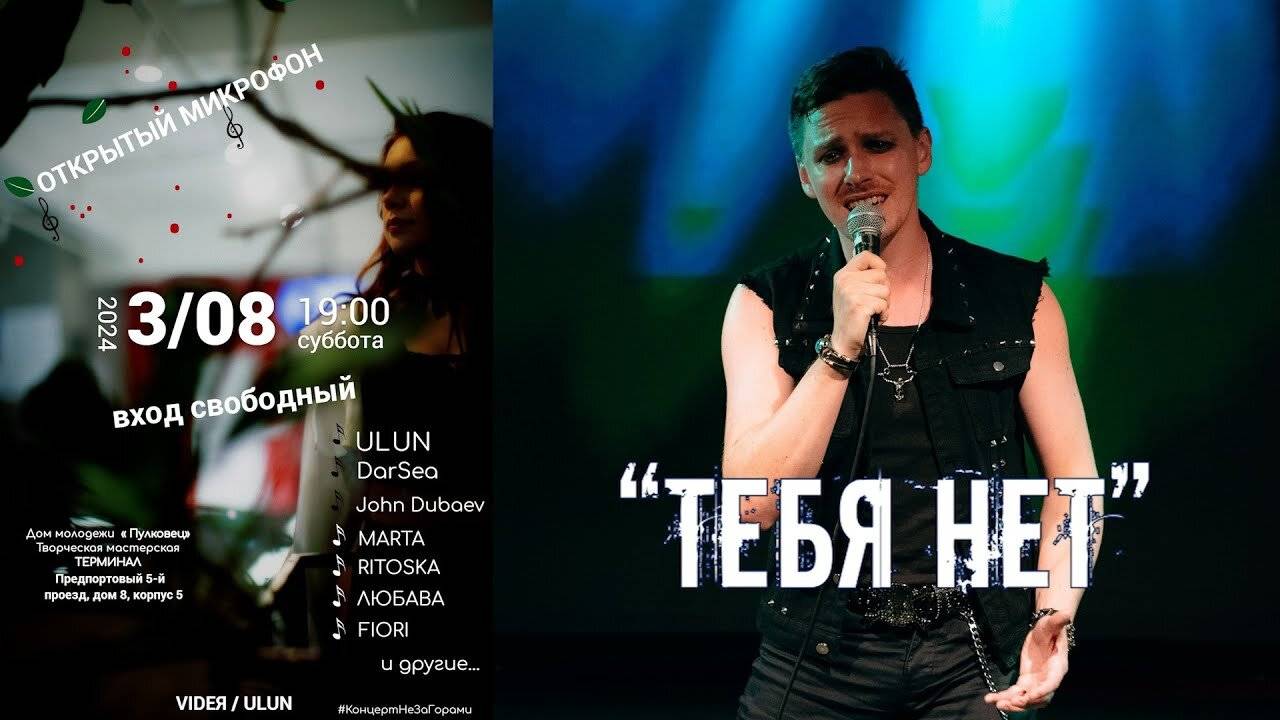 NazTars - Тебя нет (03.08.24)