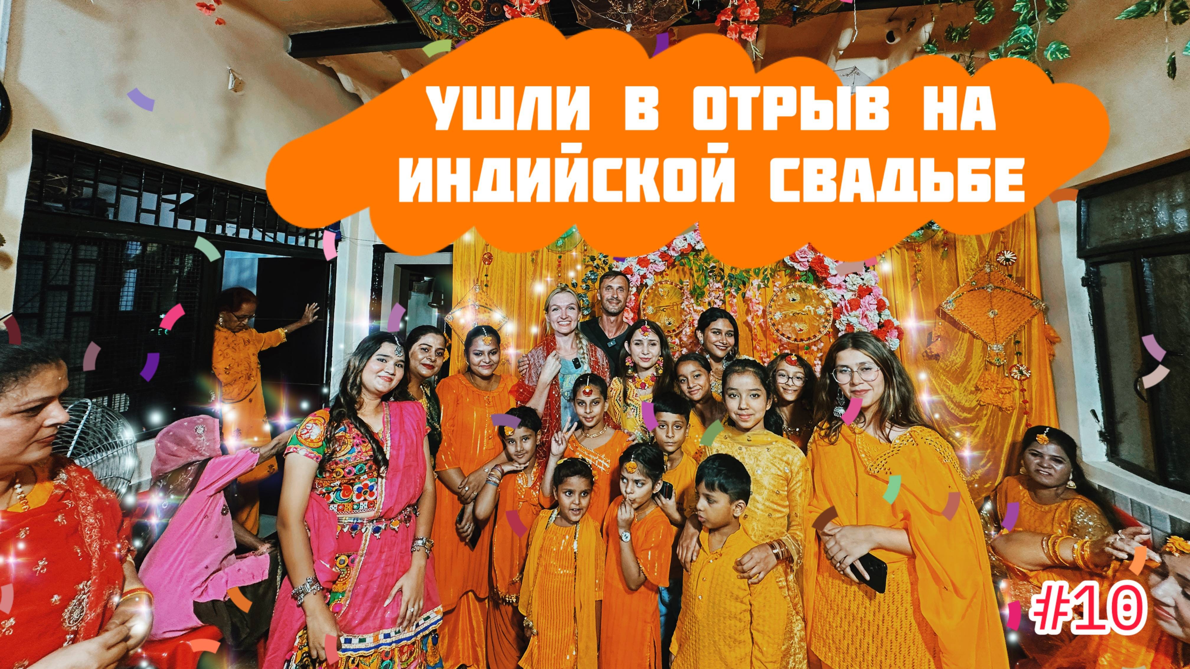 Попали на свадьбу в Индии. Agra wedding