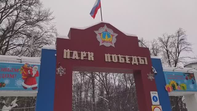 🏙🌆Ульяновск.🌆🏙 🏔Январь 2022.🏔 Прогулка по зимнему Парку Победы🏞🌳🌲