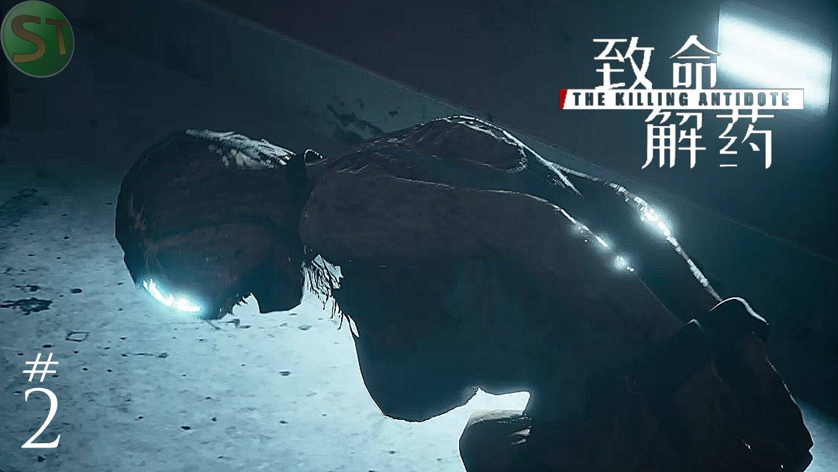 2|  Мутации! | The Killing Antidote