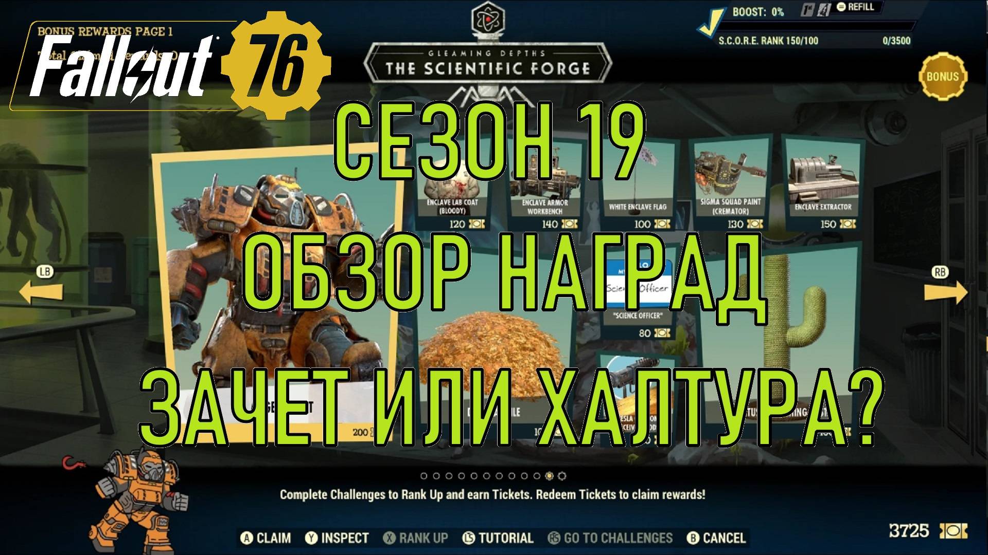 Fallout 76 Сезон 19 Обзор наград. Зачет или халтура?
