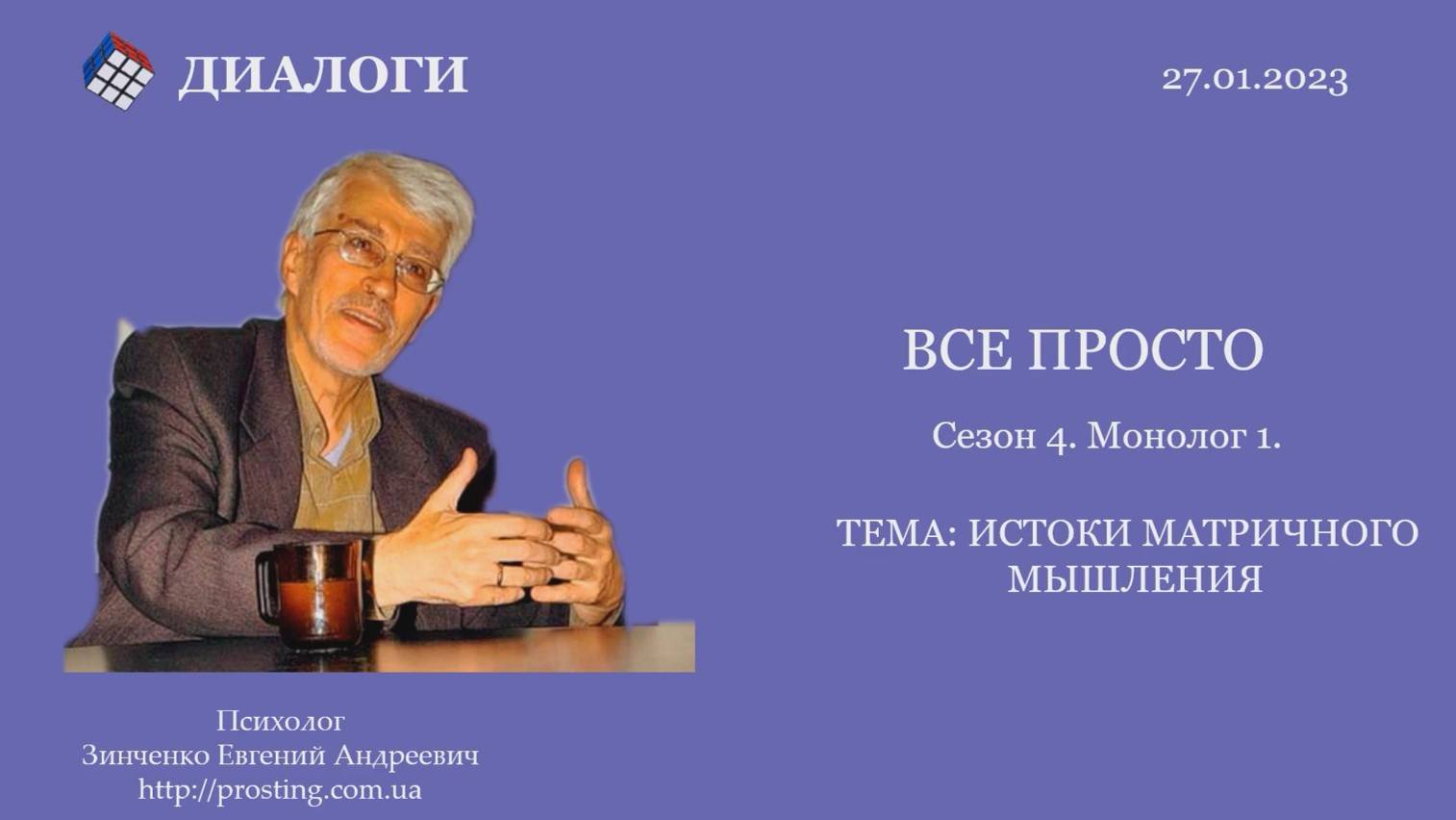 2023.02.02 Источники матричного мышления