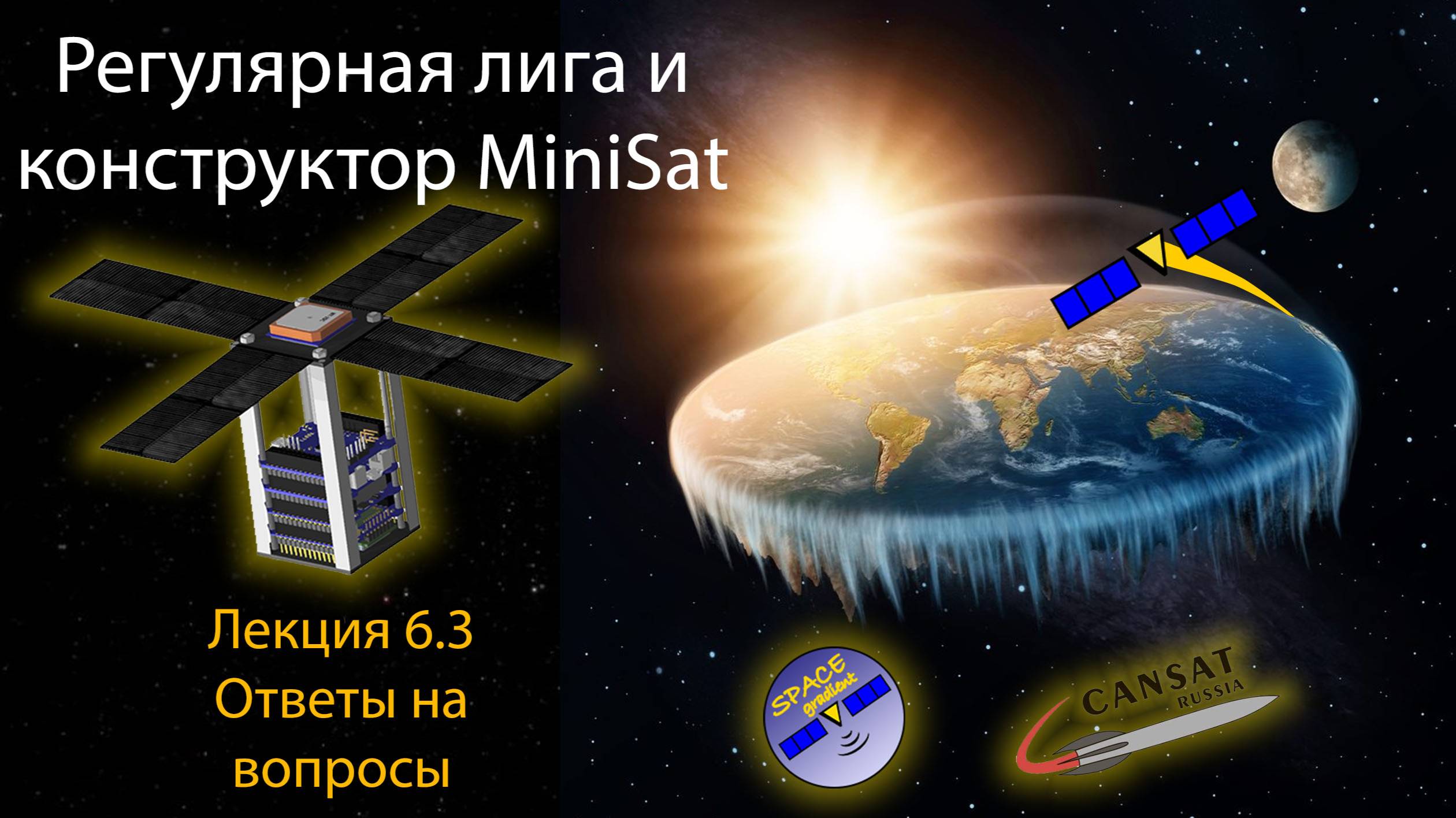 MiniSat и ВИШ РЛ_ Лекция6.3 - Ответы на вопросы