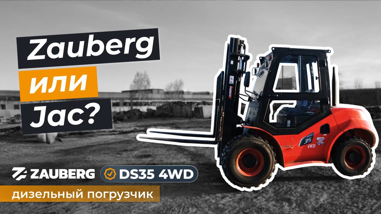 ПОЛНОПРИВОДНЫЙ ДИЗЕЛЬНЫЙ ПОГРУЗЧИК ZAUBERG DS35 4WD | ЧЕСТНЫЙ ОТЗЫВ | Г. ЧЕЛЯБИНСК